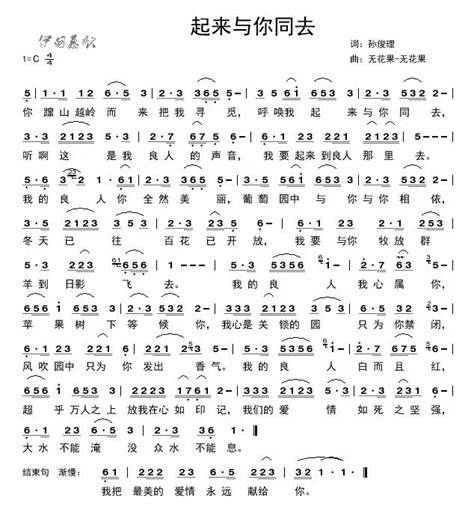 起来与你同去 简谱 歌谱 孙俊理 爱赞美