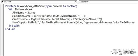 Excel Vba：自动备份并按日期时间命名 知乎