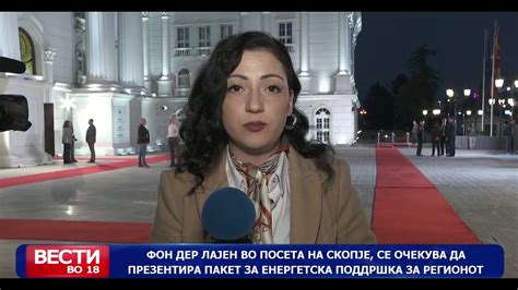 Фон дер Лајен во посета на Скопје се очекува да презентира пакет за енергетска поддршка Youtube