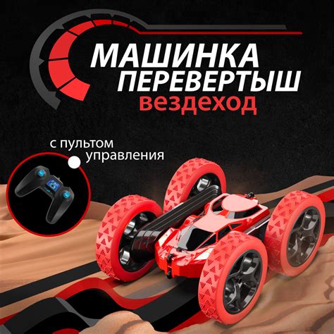 Машинка на радиоуправлении перевертыш / Детская игрушка на пульте ...