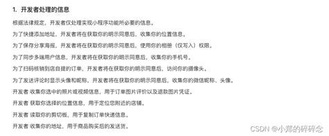 标准版小程序隐私协议开发指南 小程序隐私保护指引 csdn博客