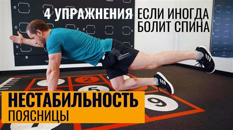 Тренировка при нестабильности спины Простые и эффективные упражнения для дома Youtube