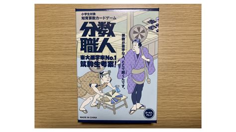 遊びながら学ぶ！「分数職人」で分数の世界を楽しく探検