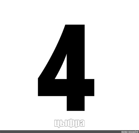Создать мем цифра 4 на черном фоне карточки цифры цифра 44 на черном фоне Картинки Meme