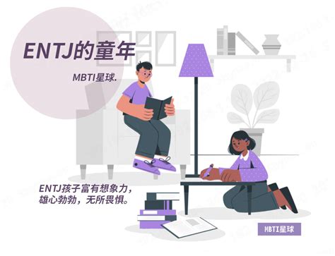 气场强大的ENTJ人格童年是什么样的 知乎
