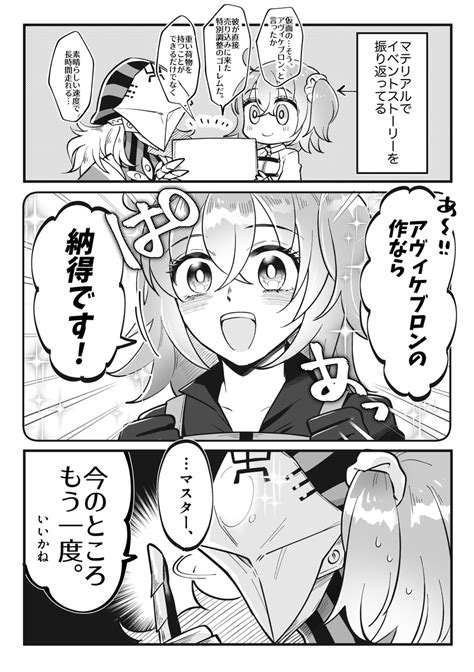 「アマゾネスドットコムイベ40件目の選択肢ありがとう… アヴィぐだ♀ 」にじおむの漫画