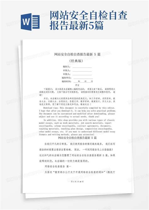 网站安全自检自查报告最新5篇Word模板下载 编号qxpvrwod 熊猫办公