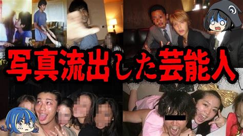 ヤバすぎる本性がバレた！とんでもない写真が流出した芸能人7選【ゆっくり解説】 Youtube