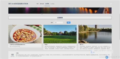 python vue3 django校园大学生消费点评系统 csdn博客