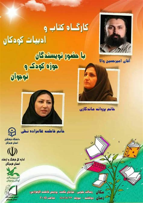 کارگاه تخصصی تولید محتوای مناسب برای کودکان و نوجوانان کانون