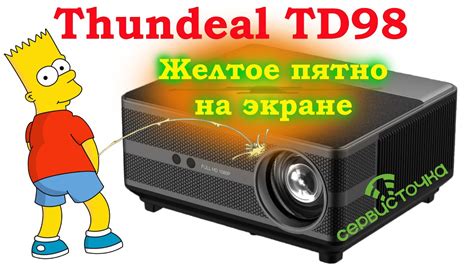 Проектор Thundeal TD98. Жёлтое пятно на экране. - YouTube
