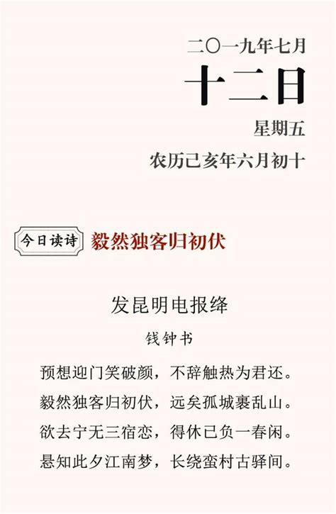 清風詩歷 毅然獨客歸初伏 每日頭條