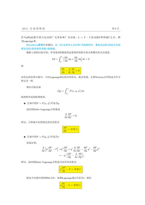 第21章 变分法初步 知乎