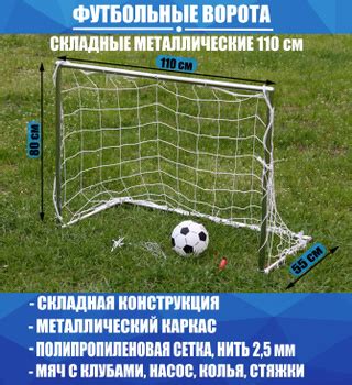 Футбольные ворота для мини футбола купить по доступным ценам в интернет ...