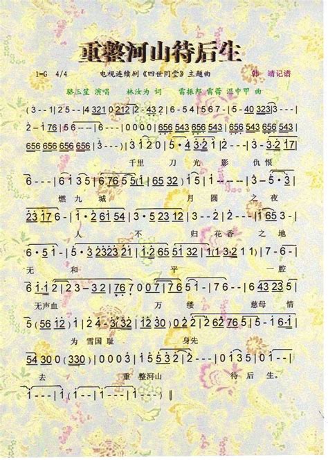 重整河山待后生连续剧四世同堂主题曲彩谱 歌谱简谱网