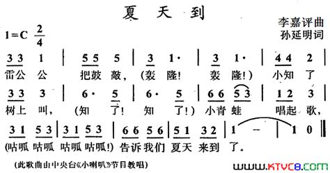 夏天到简谱 简谱网