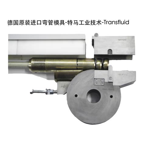 高精度弯管模具 弯管机防皱模 弯管机芯棒关节 弯管芯轴现货 阿里巴巴