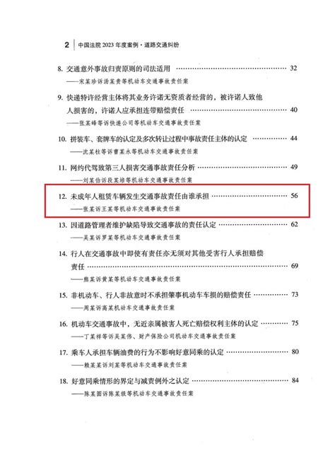 【喜报】郯城法院案例入选《中国法院2023年度案例》澎湃号·政务澎湃新闻 The Paper