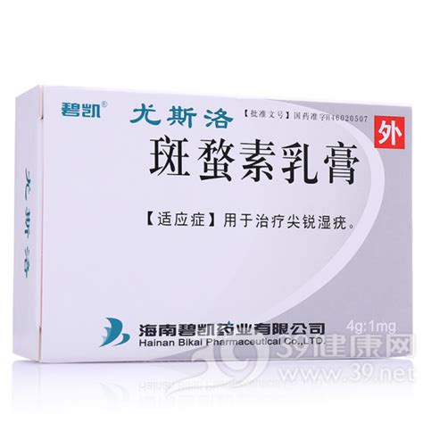 斑蝥素乳膏 尤斯洛 价格 说明书 功效与作用 副作用 39药品通