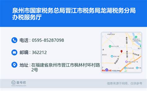 泉州市国家税务总局晋江市税务局龙湖税务分局办税服务厅0595 85287098 查号吧