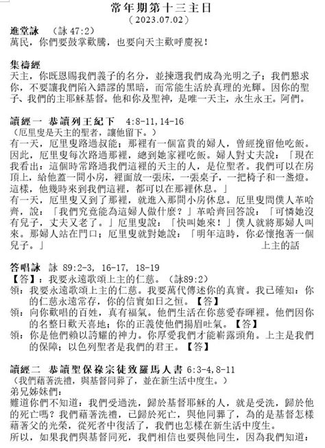 聖 彌 額 爾 堂 華 語 組 St Michaels Mandarin Group 20230702常年期第十三主日13th