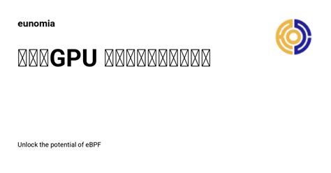 Tutorial Neural Network Forward Pass On Gpu Eunomia