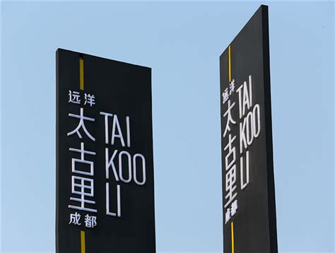 远洋太古里精神堡垒 奔流标识
