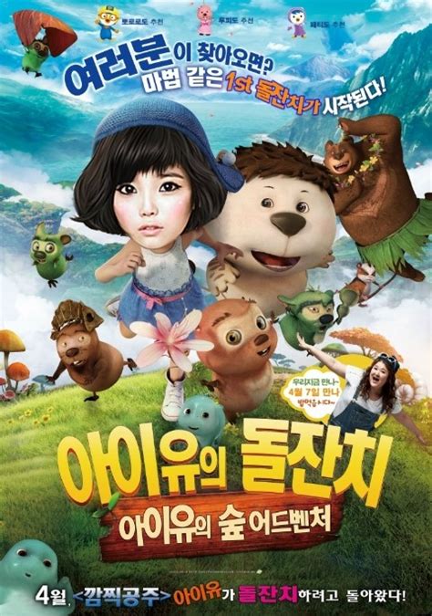 영화포스터패러디 돌잔치초대장 포스터만들기 50 유고와 라라 신비의 숲 어드벤처 네이버 블로그