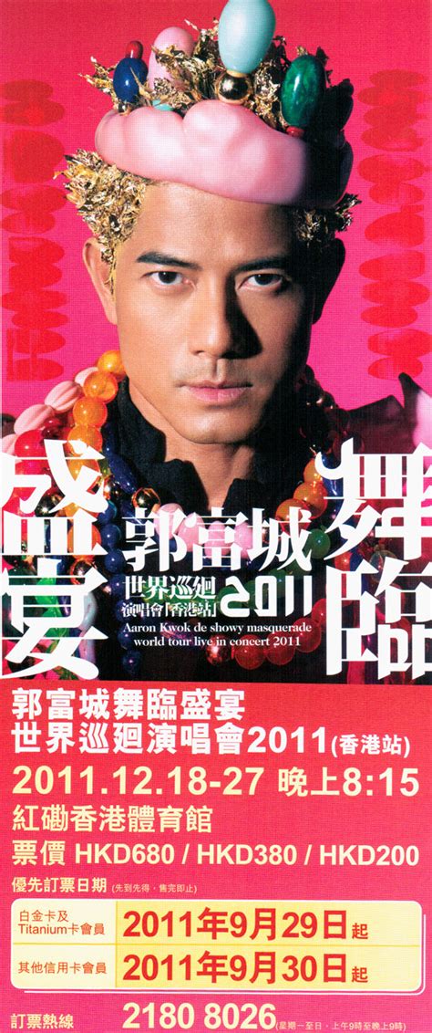 建行卡戶優先訂票 郭富城舞臨盛宴世界巡廻演唱會2011「香港站」