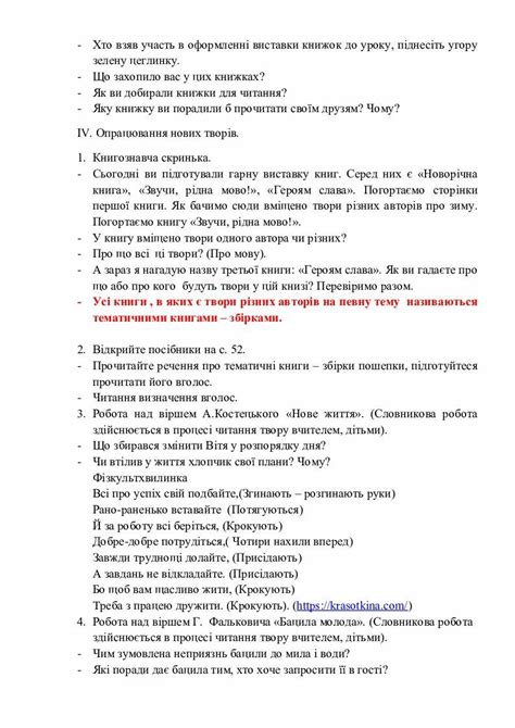 Плани конспекти уроків роботи з дитячою книжкою 2 клас І семестр Конспект Літературне