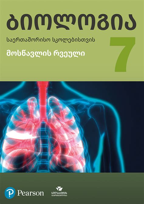 მათემატიკა 7 მოსწავლის წიგნი ნაწილი 1 Sulakauri Ge