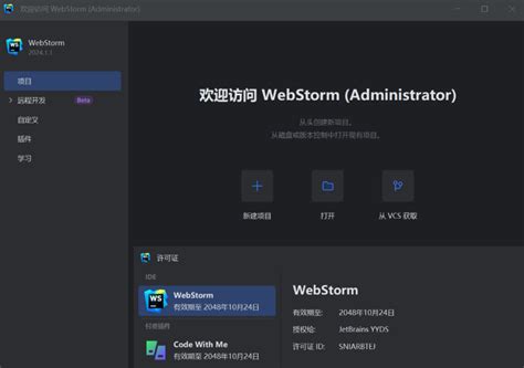 Jetbrains系列产品永久激活插件20240421