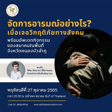 วิกฤตภัย ไม่มีใครอยากให้เกิดขึ้น สมาคมจิตภาษาศาสตร์ไทย