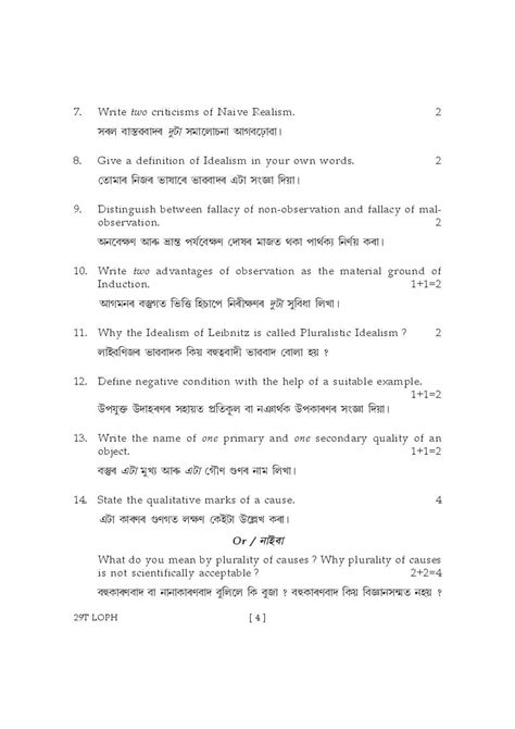 Ahsec Class 12 Logic And Philosophy Model Paper 2024 Pdf