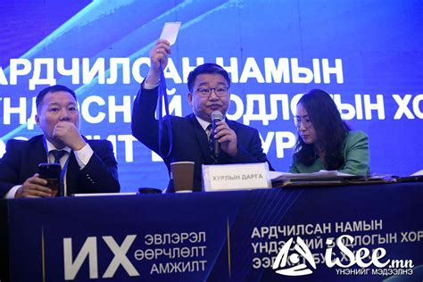 ФОТО АН ын ҮБХ ны хурал болж байна Isee Mn