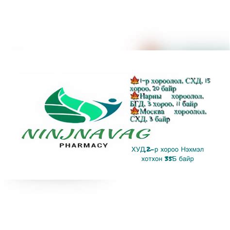 Нинжнаваг эмийн сан