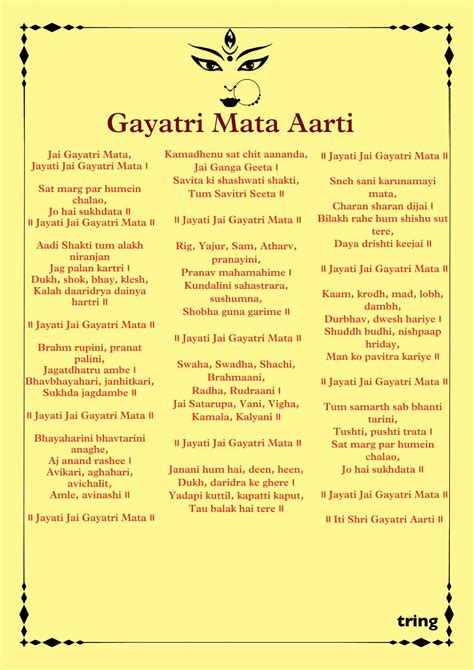 श्री गायत्री आरती Mata Gayatri Aarti