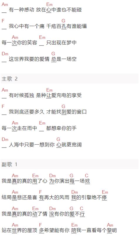 简易版分解节奏型真的用了心吉他谱 成龙C调编配和弦谱 弹唱谱 原调G调 国语版初级吉他谱 易谱库