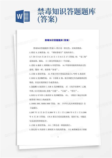 禁毒知识答题题库 答案 Word模板下载 编号qpxbaved 熊猫办公
