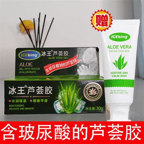 买1送1冰王芦荟胶30g含玻尿酸钠的芦荟胶水润保湿细嫩平滑 虎窝淘