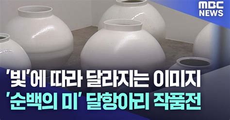 중견작가의 신작···순백의 미 달항아리