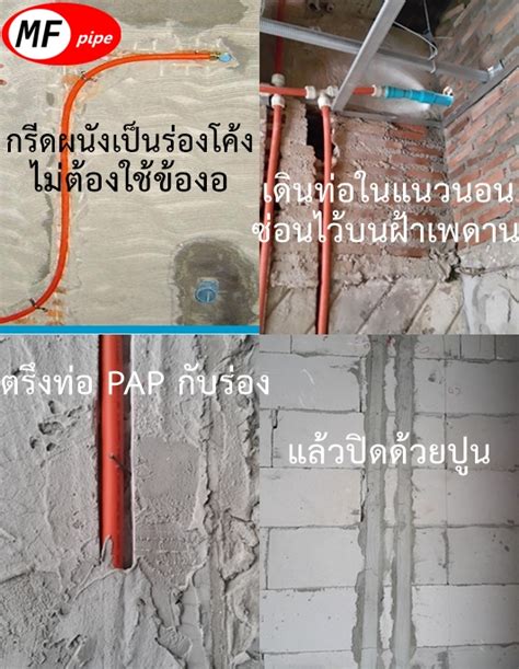 วิธีใช้งานท่อ Pap 2 • Mf Pipe ท่อ Pap ท่อลม ท่อน้ำร้อน ข้อต่อทองเหลือง สายน้ำดีสแตนเลส