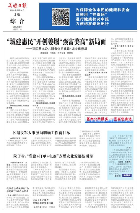 院子村党建 订单 电商点燃农业发展新引擎 姜堰日报