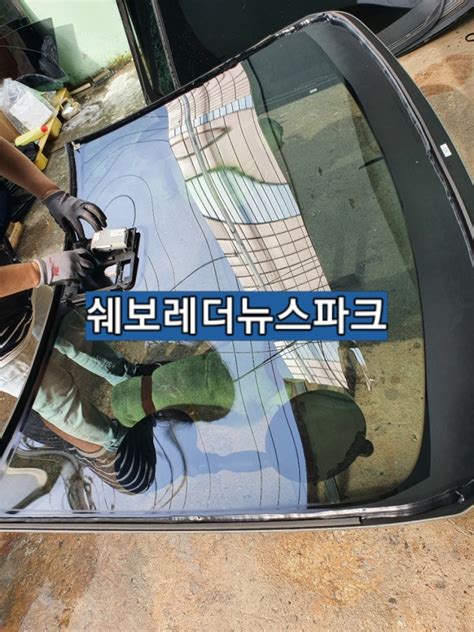 The New 스파크 앞유리교체 쉐보레더뉴m400 자동차 유리 교환 네이버 블로그