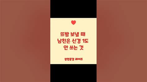뜨밤 보낼 때 남친은 신경 1도 안 쓰는 것 솔로 커플 데이트코스 기념일이벤트 장거리연애 커플속옷 커플룩 코스프레 소개팅코스 부부관계 호캉스 떡상