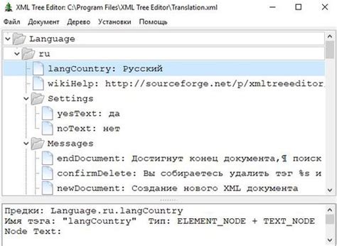 Xml Tree Editor Древовидный Xml редактор 💻 КонтинентСвободы рф