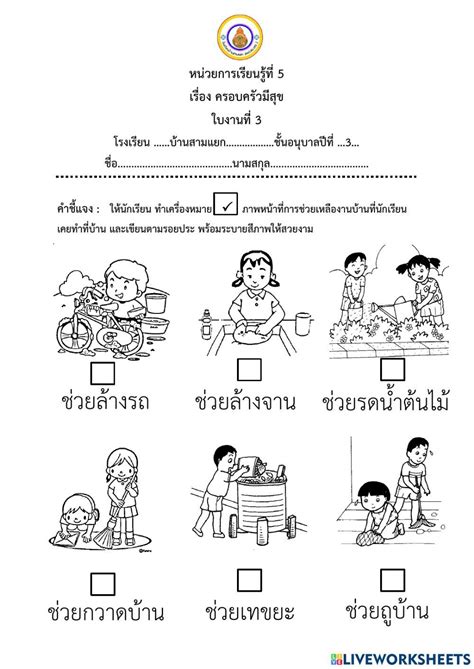ครอบครัวมีสุข ใบงานที่ 3 Worksheet อนุบาล การสอน ใบงานอนุบาล