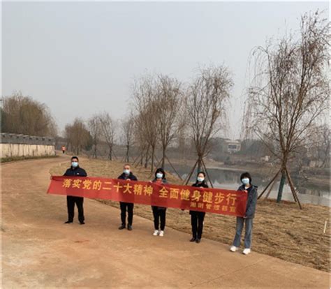 湘阴管理部开展落实党的二十大精神全民健身健步行活动