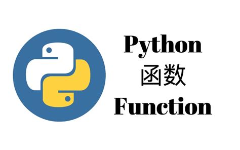 函数和参数 Function Python一周入门教程 哔哩哔哩 bilibili