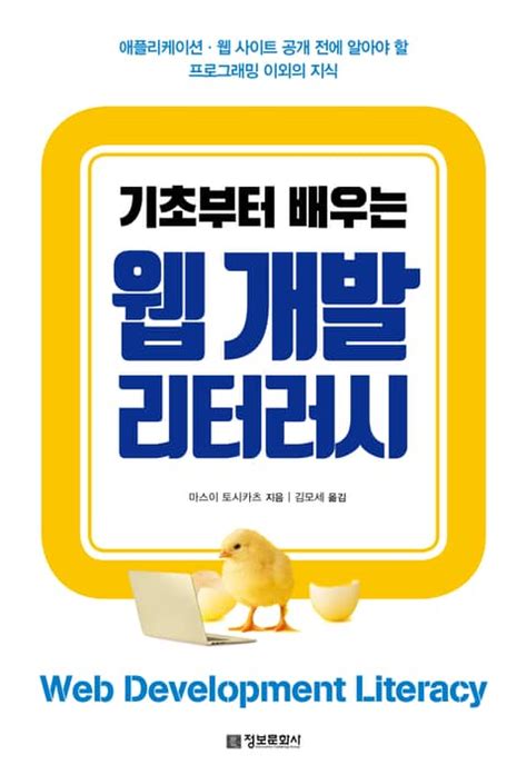 기초부터 배우는 웹 개발 리터러시 컴퓨터 it 전자책 리디